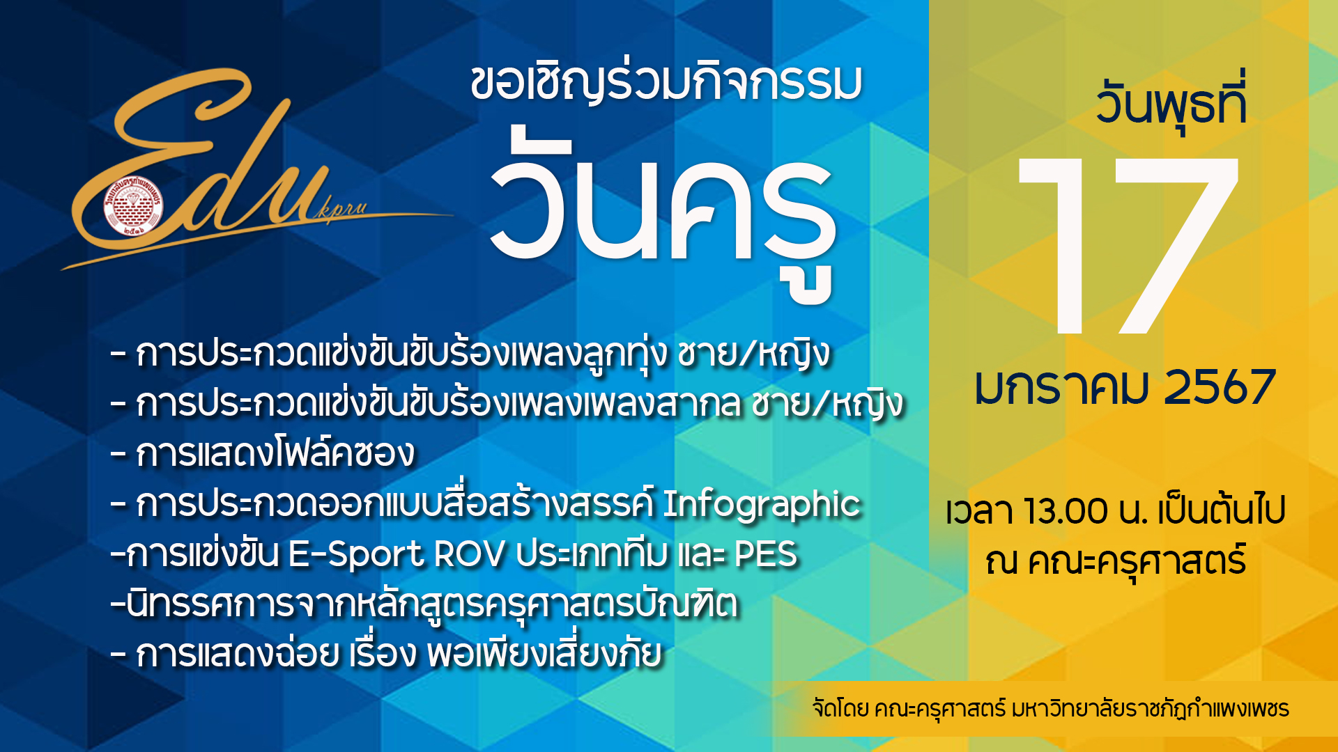 หน้า - วันพุธที่ 17 มกราคม 2567 คณะครุศาสตร์ขอเชิญร่มกิจกรรมวันครู