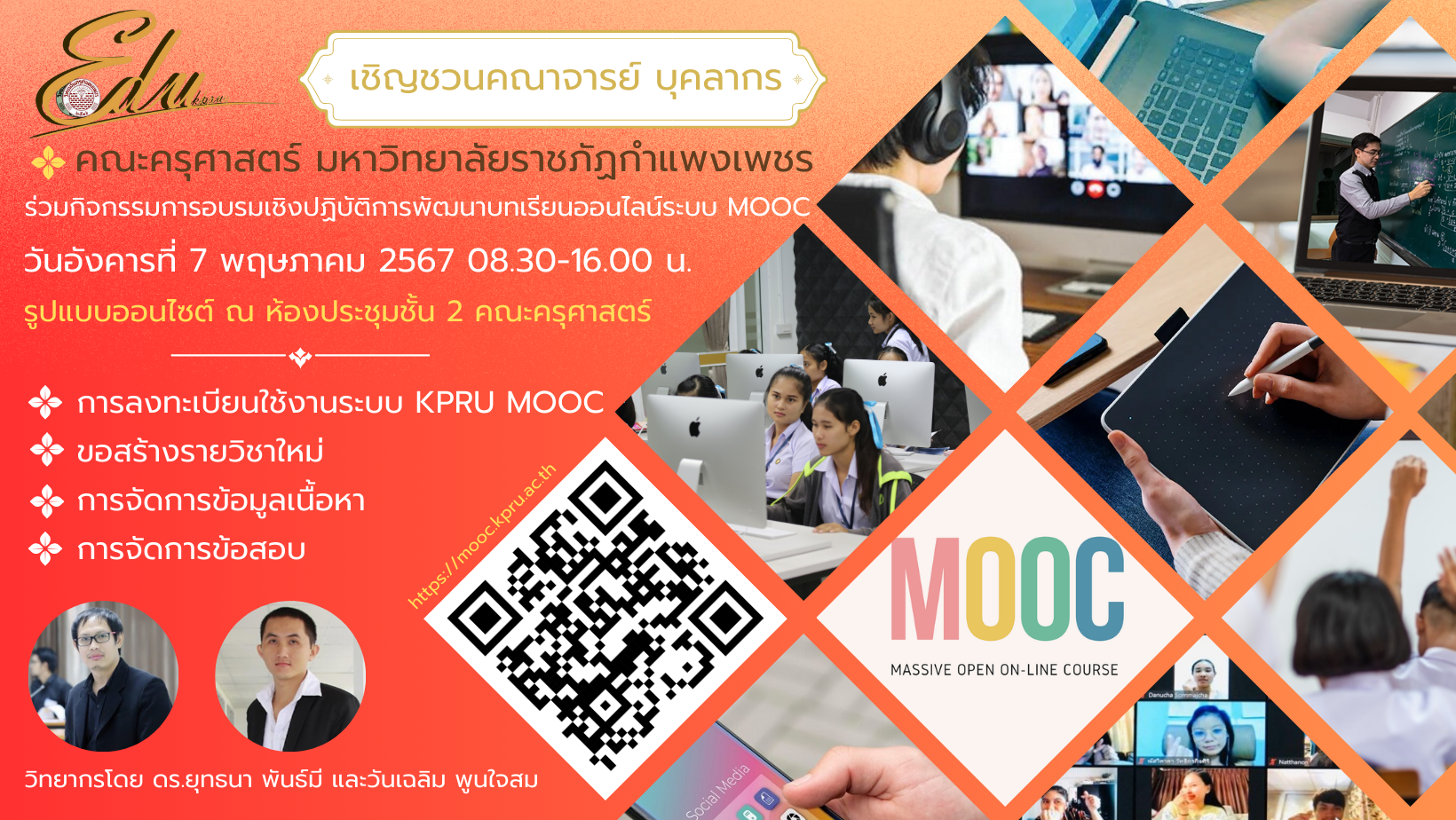 หน้า - เชิญชวนคณาจารย์และบุคลากรอบรมเชิงปฏิบัติการพัฒนาบทเรียนออนไลน์ระบบ MOOC วันที่ 7 พ.ค. 2567